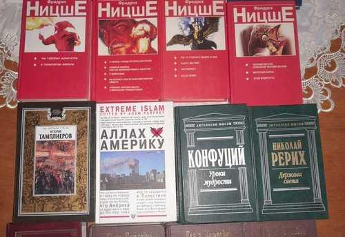 Книги Блаватская Конфуций Ницше и др