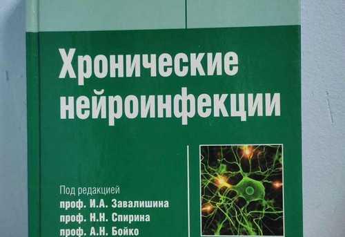 Книги по неврологии