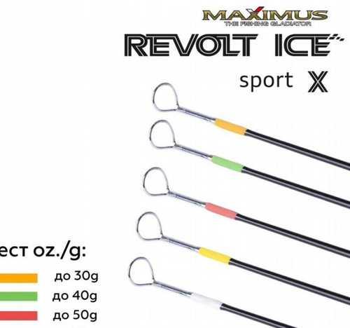 Maximus revolt ICE sport X 302MH 0,75 м до 40 гр