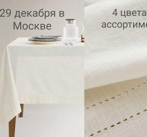 Zara Home оригинал скатерть из хлопка с мережкой в