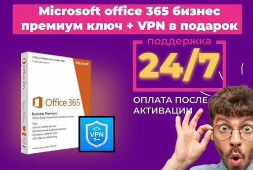 Ключ активации Microsoft Office 365