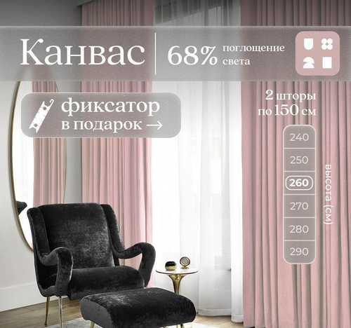 Шторы канвас 2 шт., 300х260, розовый песок