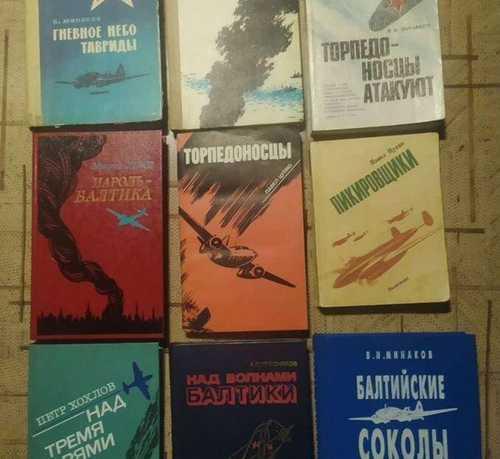 Книги про Авиацию