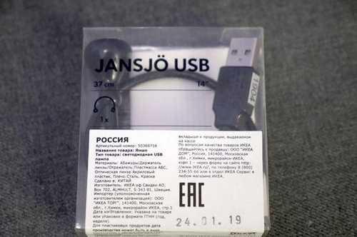 Светодиодная USB лампа для подсветки IKEA Jansjö