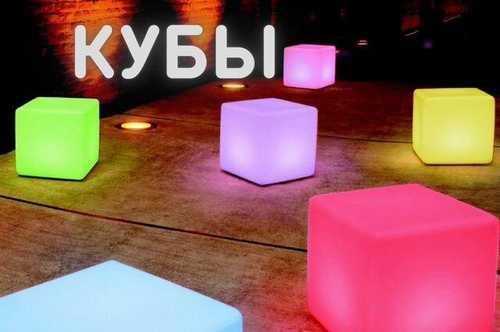 Кубы светодиодные RGB LED акб ip68