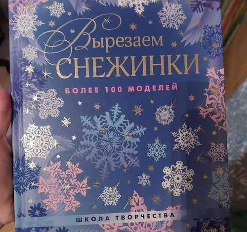 Вырезаем снежинки