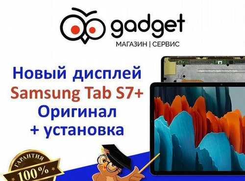 Дисплей Samsung Tab S7 Plus (SM-T975) + установка