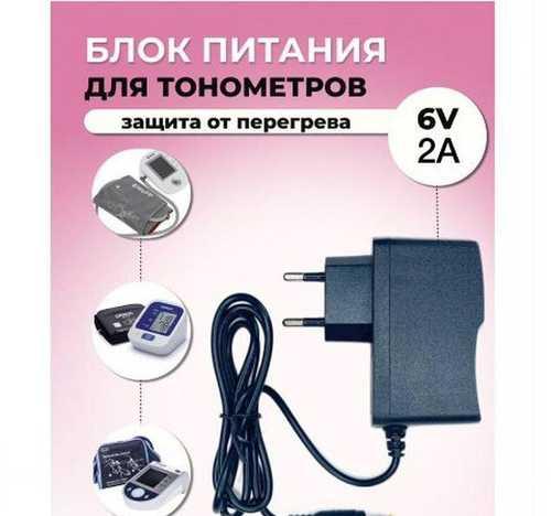 Блок питания для весов LP168 (5,5*2,5) 6V/2A