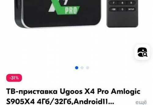 Новая Smart TV - приставка X4 pro