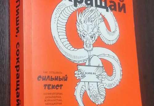 Пиши, сокращай. Как создавать сильный текст