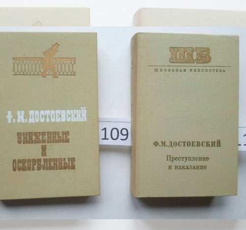 Ф.М. Достоевский Книги СССР