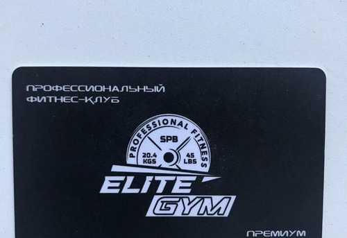 Продам абонемент в фитнес клуб ElLite GYM