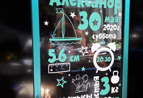 Детская метрика на стекле на заказ
