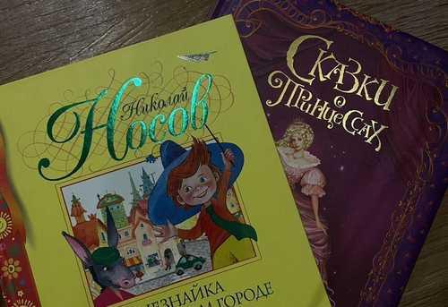 Книги для детей