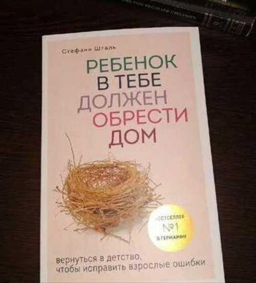 Книга Стефани Шталь