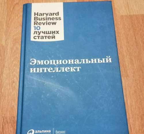 Эмоциональный интеллект. 10 лучших статей