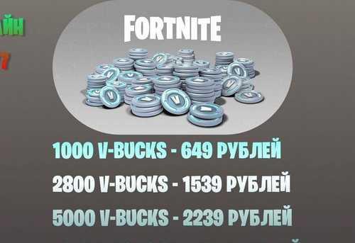 Вбаксы В Баксы VBucks V Bucks фортнайт официально