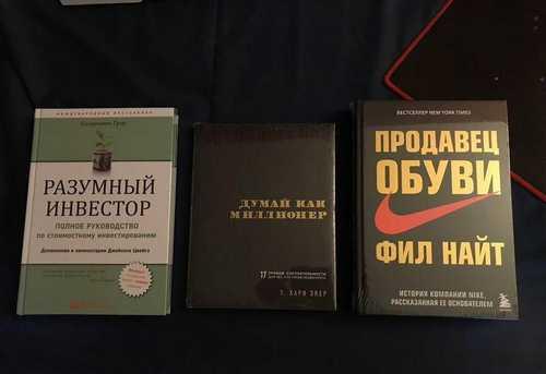 Книги по бизнесу, инвестициям и финансам