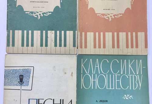 Книги для фортепиано