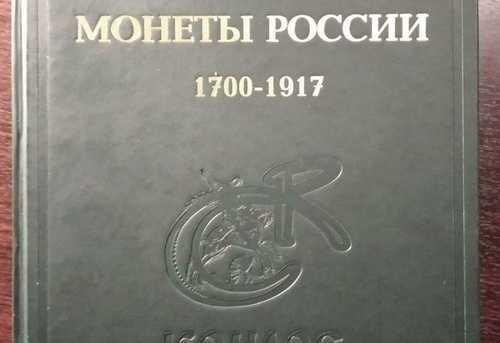 Базовый каталог Монеты России