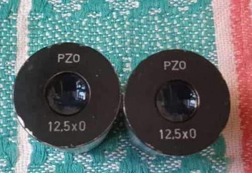 Окуляры для микроскопа PZO 12,5x0 2шт