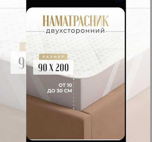 Наматрасник 90 200 бу