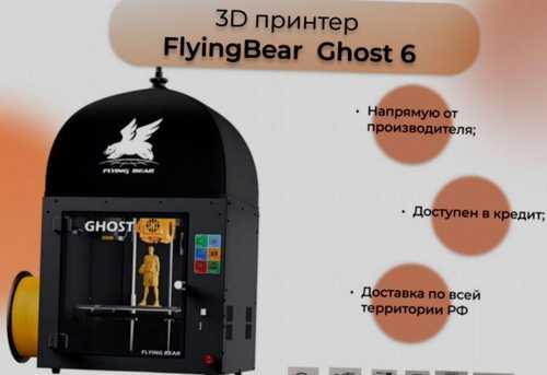 3D Принтер FlyingBear Ghost 6 (New)