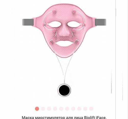 Маска миостимулятор для лица Biolift iFace