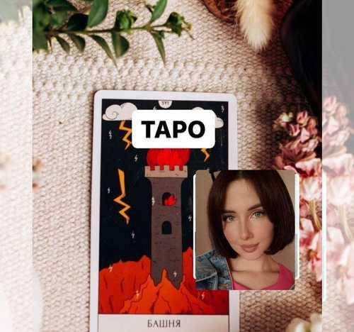 Карты таро таролог