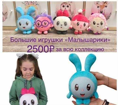 Снижение коллекция Малышарики игрушки