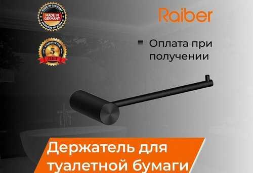 Держатель для туалетной бумаги Raiber RPB-80003