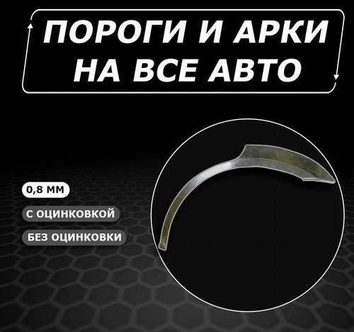 Ремонтные арки Ford Mondeo 3 задние колесные