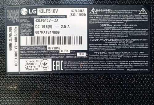 Телевизор lg 43lf510v на запчасти