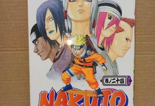 Манга Naruto Vol. 24/ Наруто Том 24