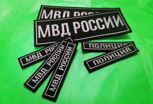 Шевроны мвд