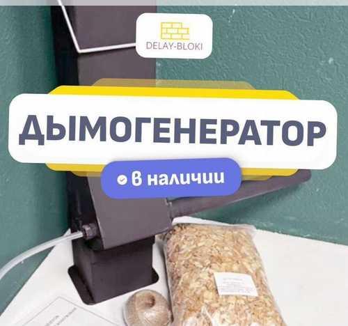 Дымогенератор для копчения