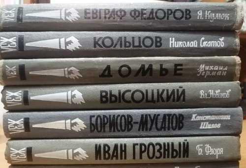 Книги серии жзл