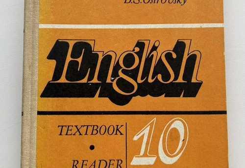 Учебник английского языка 10 класс