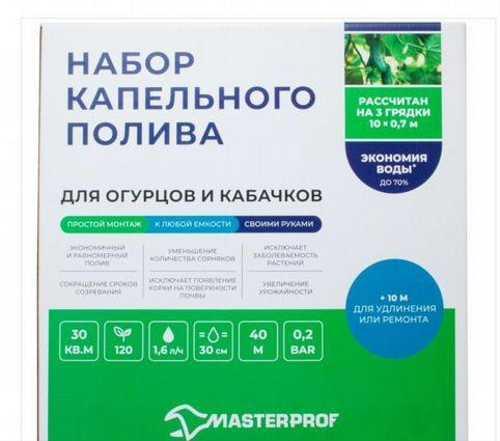 Набор капельного полива для огурцов, кабачков