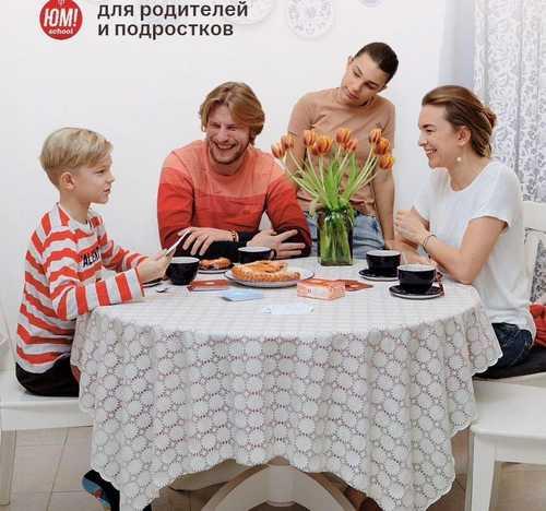 Игра для подростков и родителей