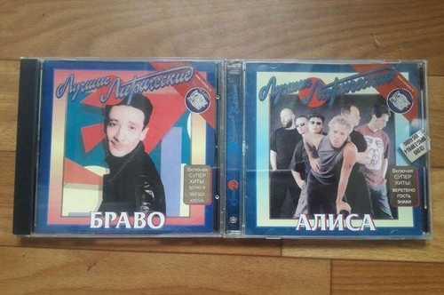 Сборники cd лучшие лирические, Алиса и Браво