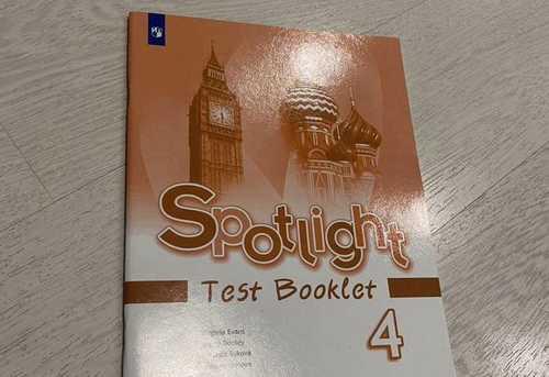 Spotlight 4 класс test Booklet