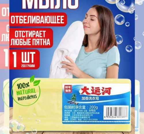 Чудо мыло отбеливающее