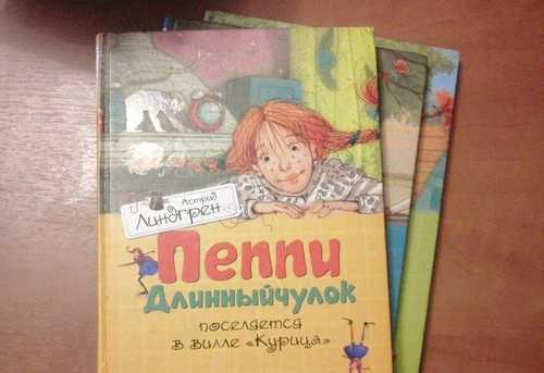 Книга Пеппи длинный чулок, 3 книги