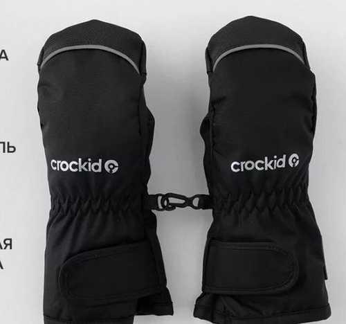 Варежки детские зимние crockid 10, 25-27 см