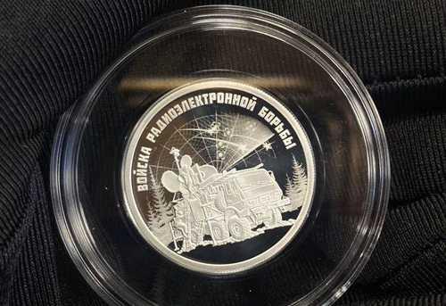 Монета "Войска радиоэлектронной борьбы - Красуха"