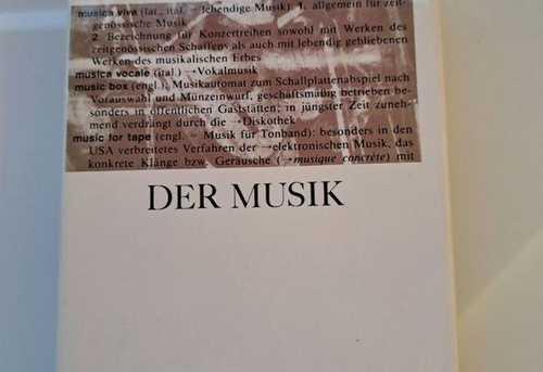 Музыкальный немецкий словарь