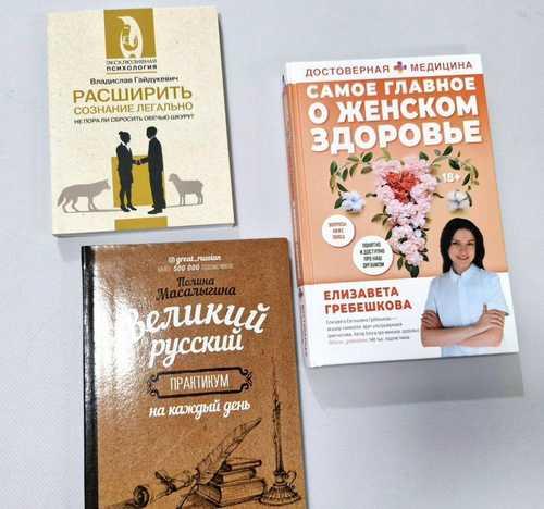 Книги: медицина, саморазвитие, психология и др