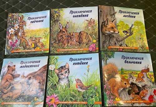 Серия книг для детей