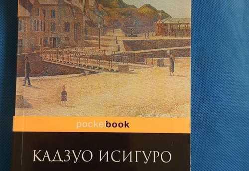 Книга не отпускай меня кадзуо исигуро